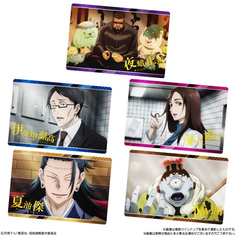 呪術廻戦ウエハース｜発売日：2021年1月25日｜バンダイ キャンディ公式サイト