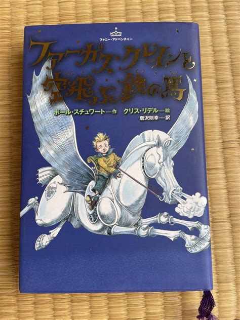 ファーガス・クレインと空飛ぶ鉄の馬 メルカリ