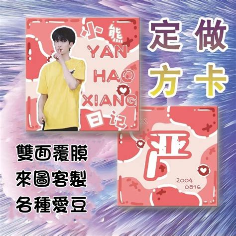 【客製化】方卡客製 不限款式 多種尺寸 多種材質 來圖客製 明星愛豆自印韓風 周邊應援 蝦皮購物