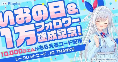 【xフォロワー1万人突破！】ゲームでポイント貯めてジェムget！playio期間限定キャンペーン！ Gamepress Ai ゲームプレス