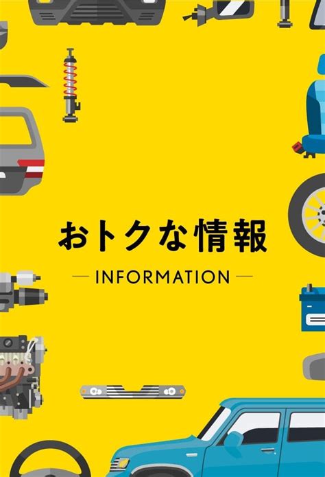 おトクな情報 ネッツトヨタ山梨株式会社