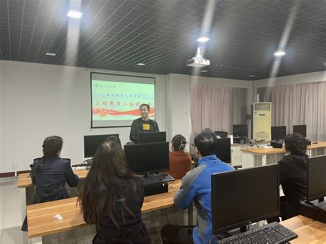 电信学院电子信息工程专业召开“工程教育专业认证”专题教学研讨会 辽宁工业大学 电子与信息工程学院