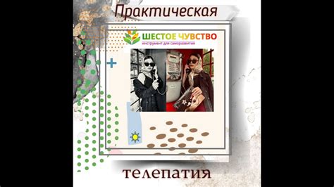 Обучающий курс по развитию восприятия тонкого мира и телепатических