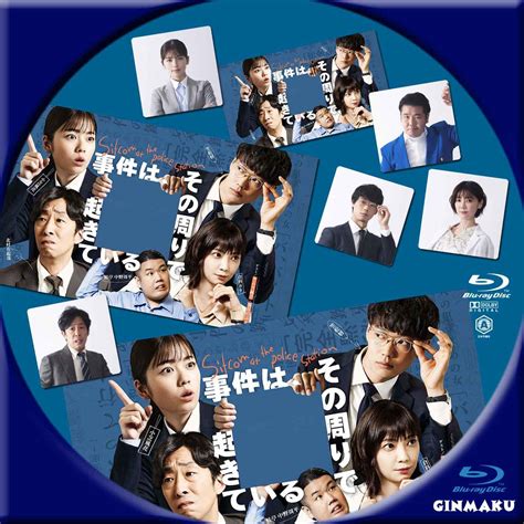 Ginmaku Custom Dvd＆blu Ray Labels Blog版／映画・洋画・邦画・ドラマ 事件は、その周りで起きている