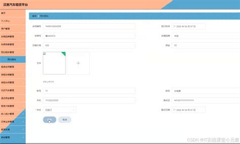 计算机毕设源码 汉赛汽车租赁平台 Csdn博客