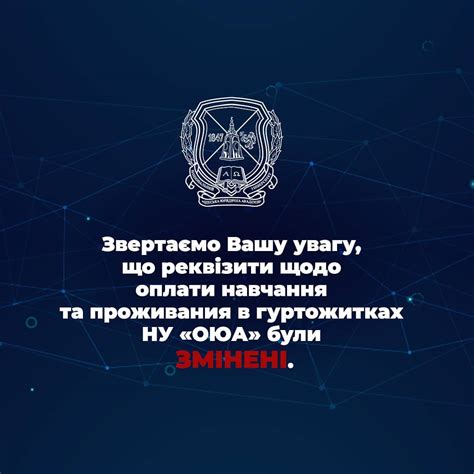 Національний університет Одеська юридична академія НУ ОЮА Увага