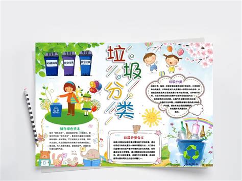 小清新垃圾分类保护环境手抄报word文档哎呦喂0102 站酷zcool