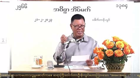 ၂၀၂၃ ဖေဖော်ဝါရီ အဝိဇ္ဇာအိပ်မက် သို့မဟုတ် ဘဝအိပ်မက် အမေးအဖြေ ဒေါက်တာစိုးလွင် မန္တလေး Youtube