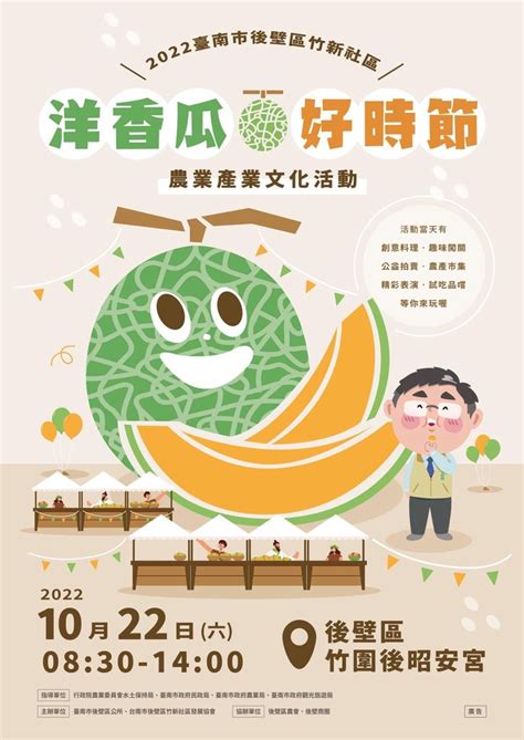 2022台南市後壁區竹新社區洋香瓜好時節 洋香瓜節 台南意向