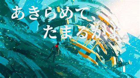 あきらめて、たまるかよ。 やる気の出る曲 がんばれ勉強！ 作業用bgm 眠気覚まし 音楽 かっこいい曲 洋楽 気分が