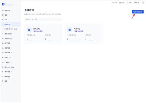 成为 OpenID Connect 身份源 Authing 文档