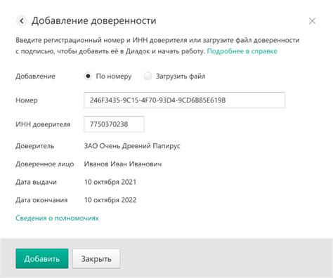 Показываем полномочия из МЧД в Диадоке — Диадок