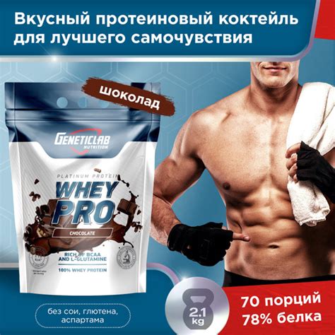 Протеин сывороточный Geneticlab Nutrition Whey Pro 2,1 килограмма ...