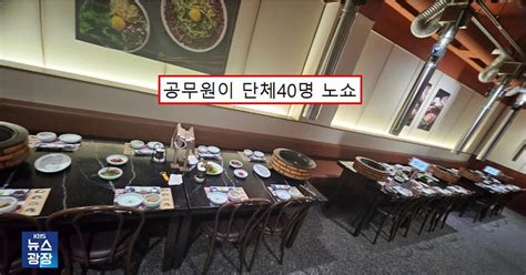 “깜빡했다 다음에”공무원 40명 ‘노쇼 논란 잇슈 키워드