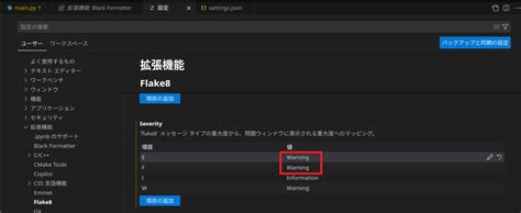 Flake8の警告表記をエラー 赤い波線 からワーニング 黄色い波線 に変更する方法VSCode Flake8 Chaba Lab