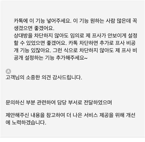카톡에 이거 문의했다 제발 이 기능 넣어줬으면 인스티즈 Instiz 일상 카테고리