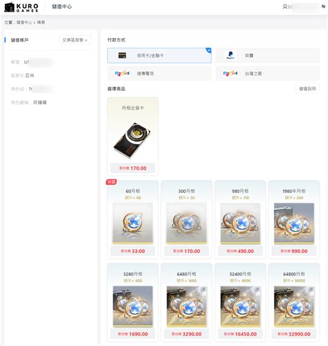 2024鳴潮課金全攻略，跨區儲值打8折，含vpn推薦。 短傳媒 Re Newstw