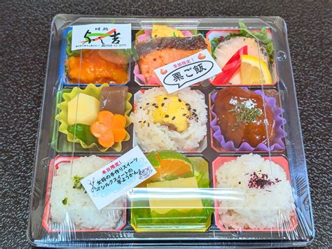 『季節限定！本日限定！』 「夢大地館」お弁当＆お惣菜コーナーにて 陳列販売している 幕の内弁当 季節限定の『栗ご飯』 本日限定の女将の