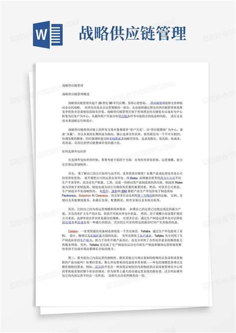 战略供应链管理word模板下载 编号qpmgjrep 熊猫办公