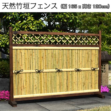 楽天市場竹垣フェンス よこ型 幅165高さ120cm竹庭園資材販売の大橋今右衛門