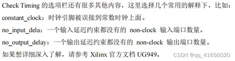 Fpag之静态时序分析与时钟约束1静态时序分析时序裕量怎么求 Csdn博客