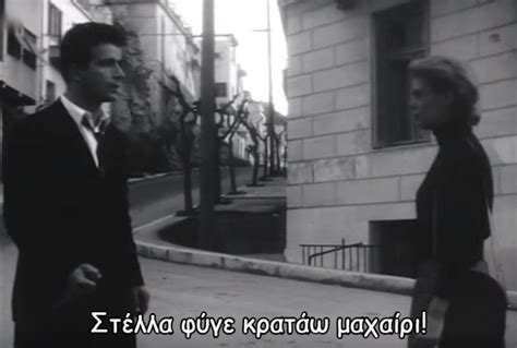 ατακες ελληνικου κινηματογραφου στελλα Αστεία ανέκδοτα Αστείες