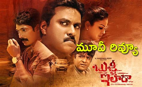Bujji Ila Raa Movie Review And Rating In Telugu Sakshi
