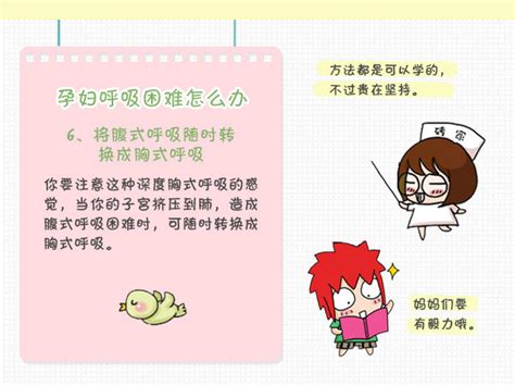 孕妇呼吸困难怎么办幸福妈咪亲子图库太平洋亲子网