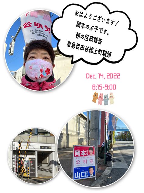 朝の区政報告 上町駅南側1214 世田谷区議会議員 岡本のぶ子オフィシャルホームページ