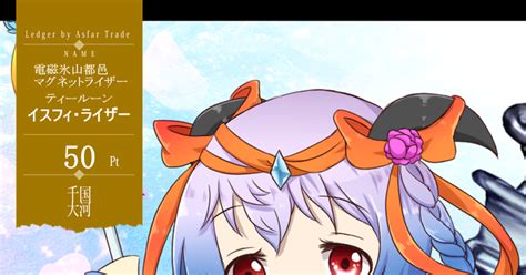 千国大河】 【千国大河】イスフィ・ライザー【第三期】 津雲＠日々鍛錬のイラスト Pixiv