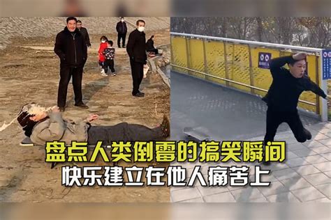 盘点人类倒霉的搞笑瞬间！快乐果然建立在他人痛苦上，功德笑没了