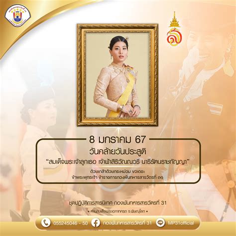 ทรงพระเจริญ กองพันทหารสารวัตรที่ 31