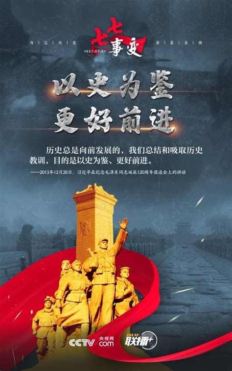 联播｜勿忘历史 吾辈自强七七事变最好的民族