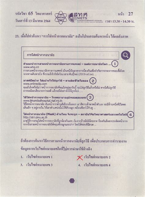 เฉลย O Net ป 6 วิชาวิทยาศาสตร์ วิทยาการคำนวณ ครูคาวี