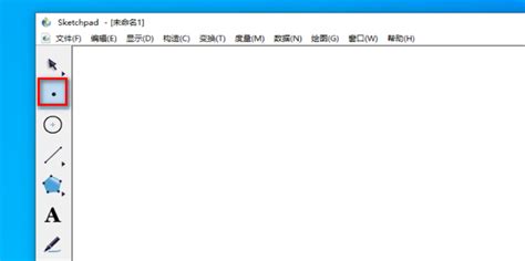 如何利用几何画板画直角坐标系 360新知