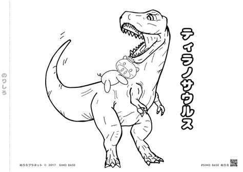 ティラノサウルス みんなのぬりえプラネット塗り絵無料ダウンロード