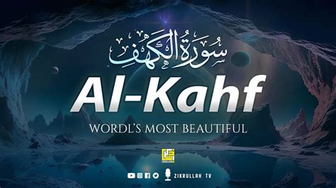 Worlds Most Beautiful Quran Recitation Of Surah Al Kahf سورة الكهف