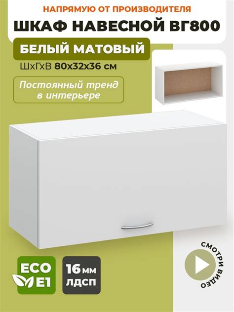 Кухонный модуль навесной 80х32х36 см шкаф навесной горизонтальный