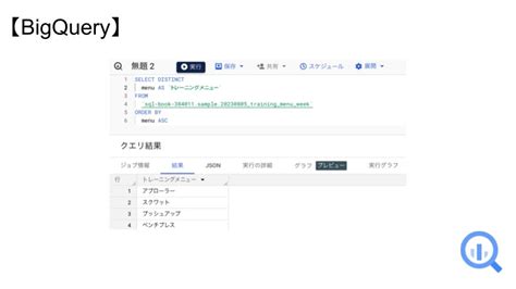 BigQueryINSERTクエリでデータを追加しよう使い方を紹介 テックパンプ