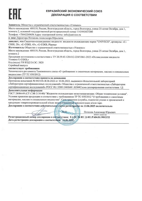 Купить охлаждающая жидкость для сварочных аппаратов Унивеко U-COOL 45
