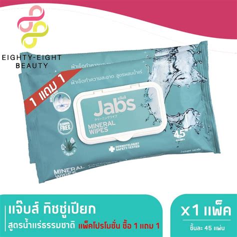 Jabs Mineral Wet Wipes ทิชชู่เปียก สูตรน้ำแร่ธรรมชาติ 45 แผ่น แพ๊ค