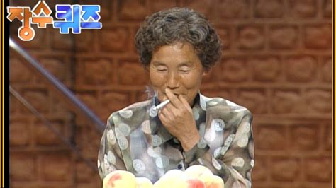 장수퀴즈 할머님 담배 태우시던 시절 Ep21 Youtube