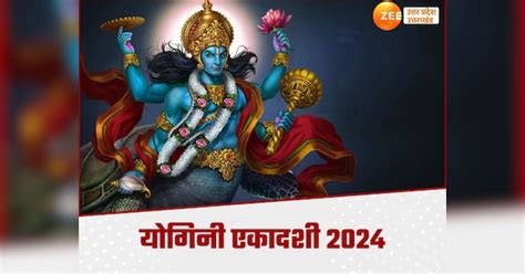 Ekadashi Vrat Date July Yogini Ekadashi 2024 Know Date Pujan And Vrat