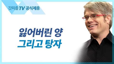 잃어버린 양 그리고 탕자 [예수님의 생애 88]