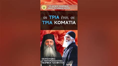 ΠΩΣ ΝΑ ΧΩΡΙΖΟΥΜΕ ΤΗΝ ΚΑΘΗΜΕΡΙΝΗ ΜΑΣ ΠΡΟΣΕΥΧΗ Ο Άγιος Παΐσιος