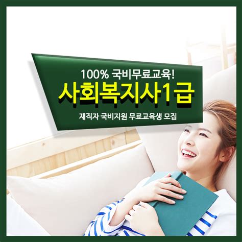 뉴엠 사회복지사 1급 재직자 100 무료교육 정년 없고 안정적인 직업 사회복지사의 꿈 선착순