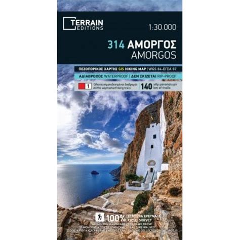 Χάρτης Αμοργός 314 Terrain Προσκοπικό Πρατήριο