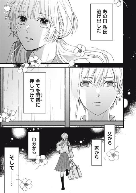 Palcyパルシィで『世界の果ては深愛』が連載開始！ 愛が重たい弟と禁断の同居生活 電子コミックonline