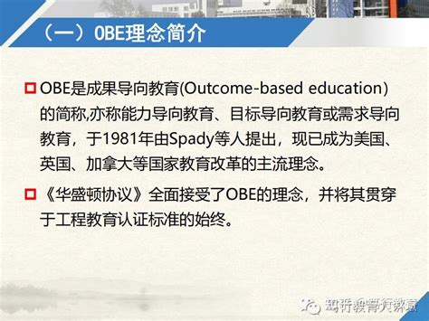 PPT分享丨OBE教育理念实施与人才培养方案修订 知乎