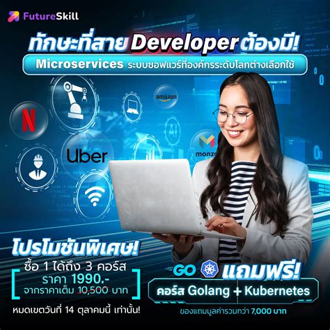 Futureskill 🧑‍💻เอาใจสาย Dev